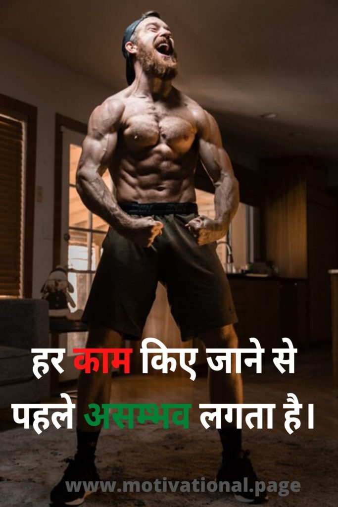 Gym motivational quotes in hindi | Gym Motivation quotes in hindi - Hurr