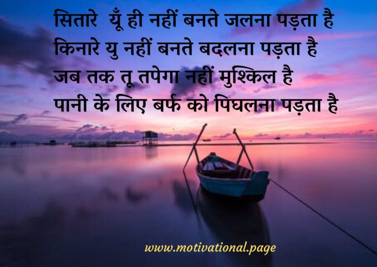 हौसला शायरी | Motivational Shayari In Hindi For Students - Hurr