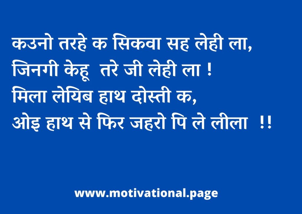 भोजपुरी शायरी | Bhojpuri Shayari - Hurr