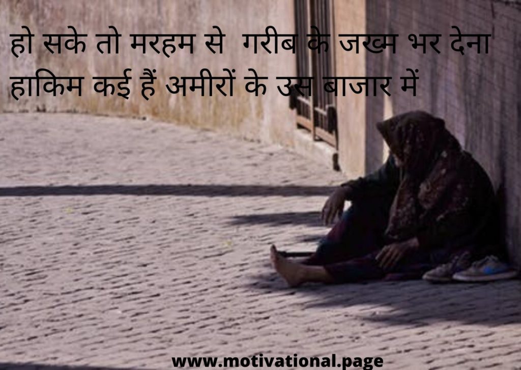 गरीबी शायरी | Garibi Shayari - Hurr