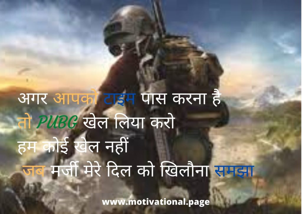 Pubg mobile shayari | PUBG Shayari in hindi - Hurr