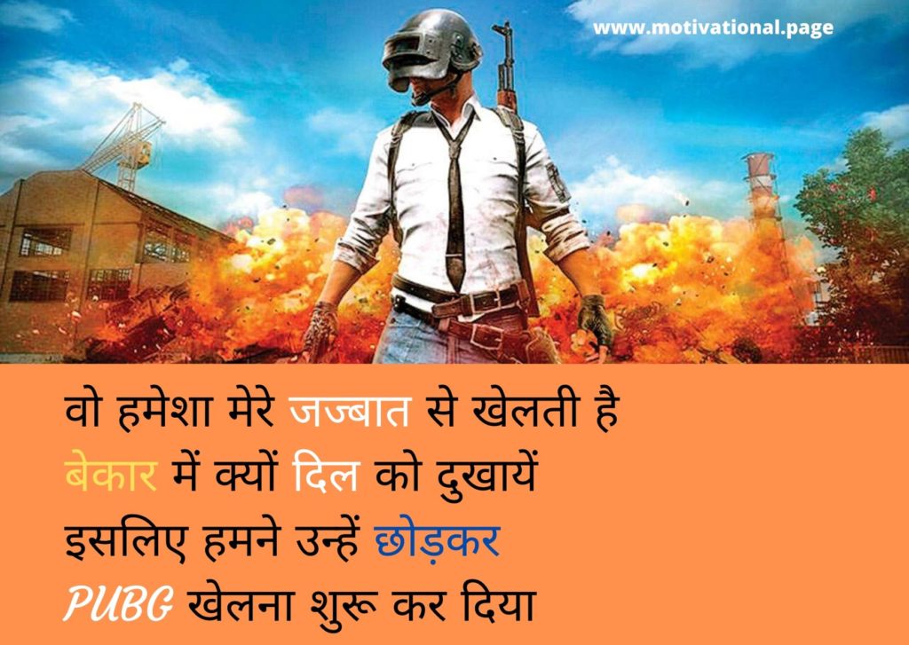 Pubg mobile shayari | PUBG Shayari in hindi - Hurr