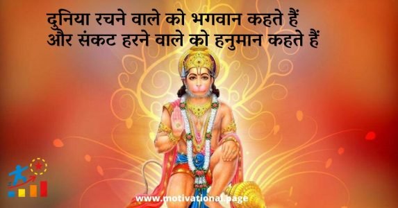 Hanuman status in hindi | hanumanji status in hindi - Hurr