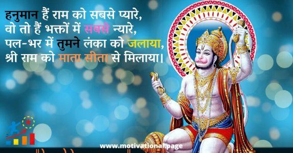 Hanuman status in hindi | hanumanji status in hindi - Hurr